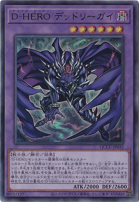 D-HERO デッドリーガイ 【ウルトラ】 QCCU-JP032｜遊戯王デュエルモンスターズ｜通販のPAO