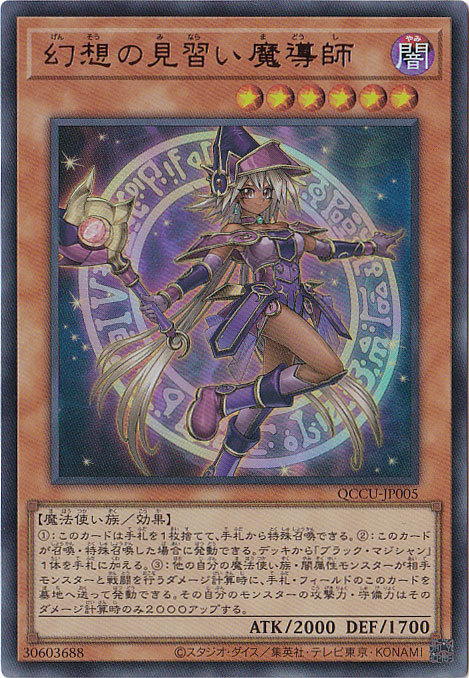 幻想の見習い魔導師 【ウルトラ】 QCCU-JP005｜遊戯王デュエルモンスターズ｜通販のPAO