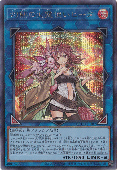 灼熱の火霊使いヒータ 【シークレット】 QCCU-JP187｜遊戯王デュエルモンスターズ｜通販のPAO