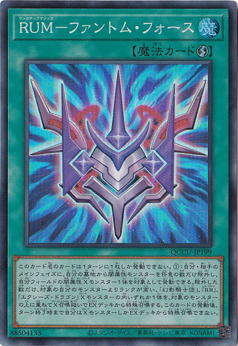 【プレイ用】RUM-ファントム・フォース 【スーパー】 QCCU-JP199 | 遊戯王デュエルモンスターズ | 通販のPAO