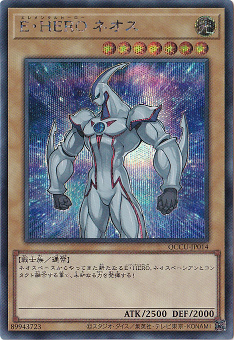 【プレイ用】E･HERO ネオス 【シークレット】 QCCU-JP014 | 遊戯王デュエルモンスターズ | 通販のPAO