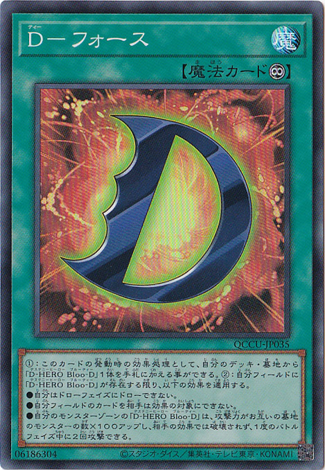 D-フォース 【スーパー】 QCCU-JP035｜遊戯王デュエルモンスターズ｜通販のPAO