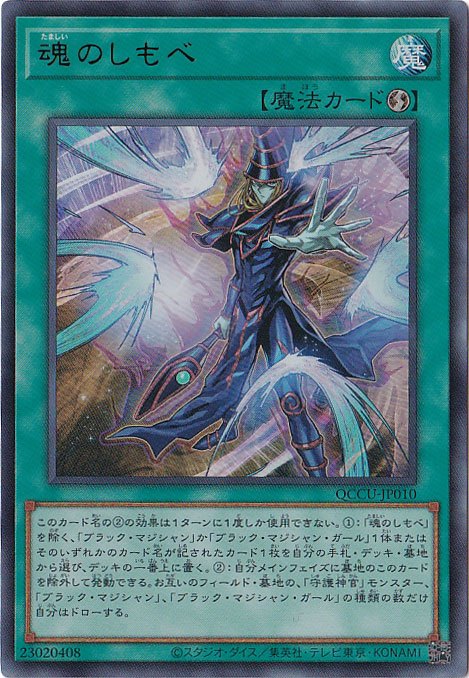 【プレイ用】魂のしもべ 【ウルトラ】 QCCU-JP010 | 遊戯王デュエルモンスターズ | 通販のPAO