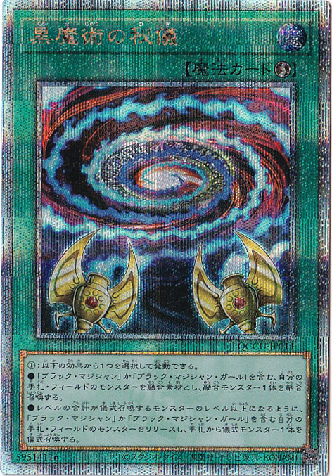 黒魔術の秘儀 【25thレア】 QCCU-JP011｜遊戯王デュエルモンスターズ｜通販のPAO