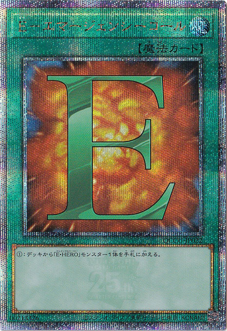 E-エマージェンシーコール 【25thレア】 QCCU-JP022｜遊戯王デュエルモンスターズ｜通販のPAO