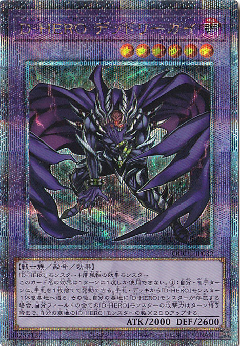 【プレイ用】D-HERO デッドリーガイ 【25thレア】 QCCU-032 | 遊戯王デュエルモンスターズ | 通販のPAO