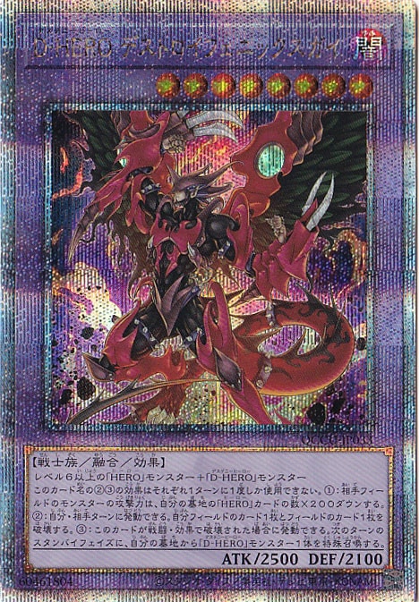 【プレイ用】D-HERO デストロイフェニックスガイ 【25thレア】 QCCU-033｜遊戯王デュエルモンスターズ｜通販のPAO