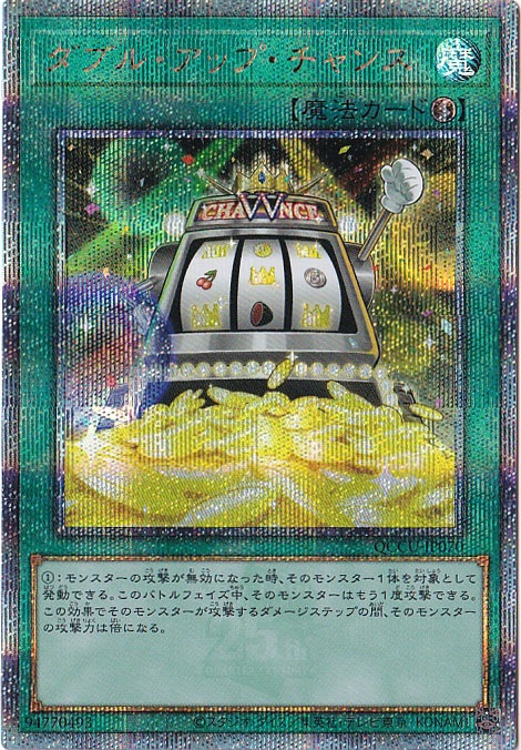 【プレイ用】ダブル・アップ・チャンス 【25thレア】 QCCU-070 | 遊戯王デュエルモンスターズ | 通販のPAO