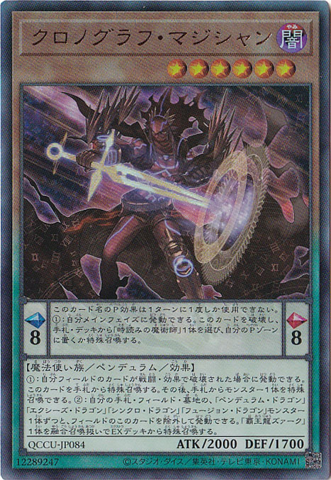 【プレイ用】クロノグラフ・マジシャン 【アルティメット】 QCCU-084｜遊戯王デュエルモンスターズ｜通販のPAO