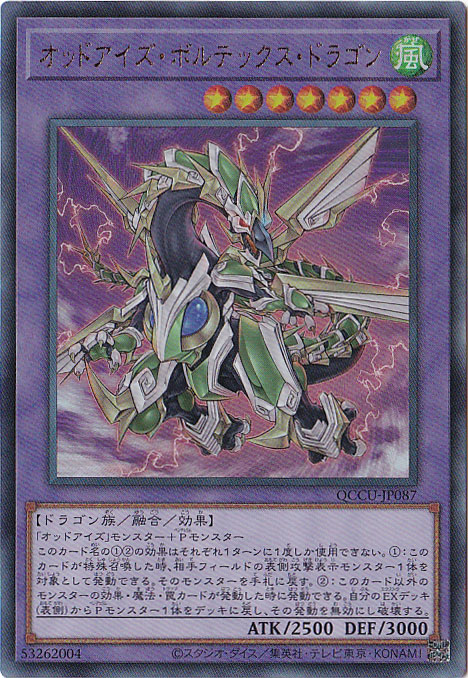 【プレイ用】オッドアイズ・ボルテックス・ドラゴン 【アルティメット】 QCCU-087 | 遊戯王デュエルモンスターズ | 通販のPAO