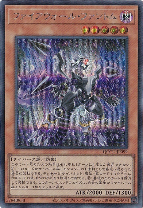 【プレイ用】ファイアウォール・ファントム 【シークレット】 QCCU-099 | 遊戯王デュエルモンスターズ | 通販のPAO