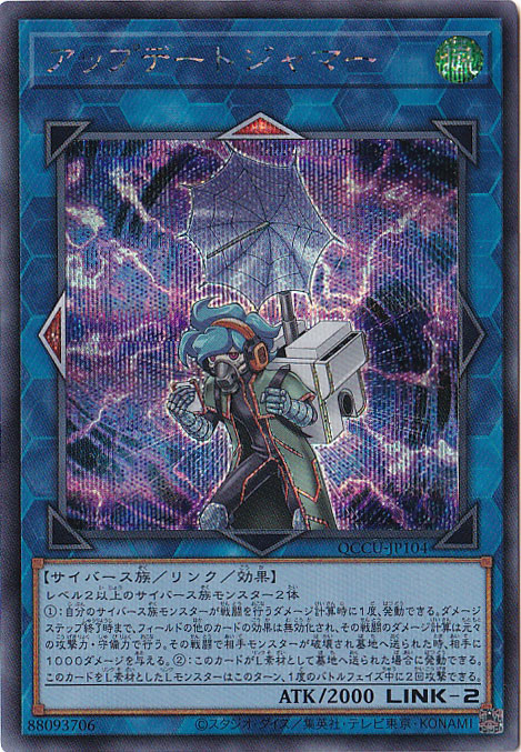 【プレイ用】アップデートジャマー 【シークレット】 QCCU-104｜遊戯王デュエルモンスターズ｜通販のPAO