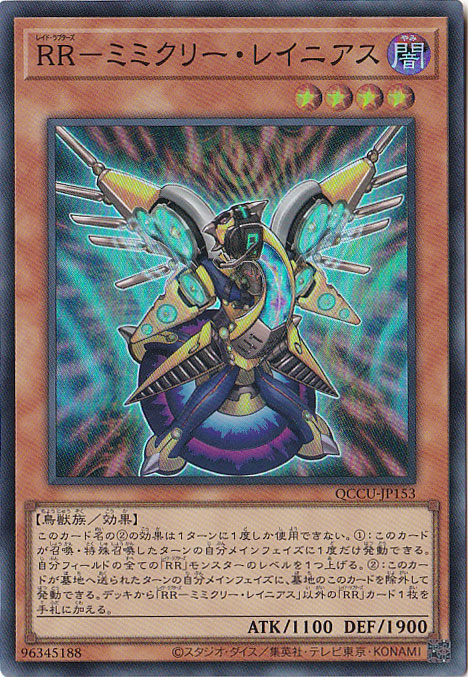 【プレイ用】RR-ミミクリー・レイニアス 【スーパー】 QCCU-153 | 遊戯王デュエルモンスターズ | 通販のPAO