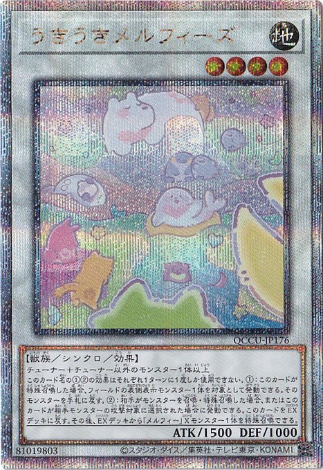 【プレイ用】うきうきメルフィーズ 【25thレア】 QCCU-176｜遊戯王デュエルモンスターズ｜通販のPAO