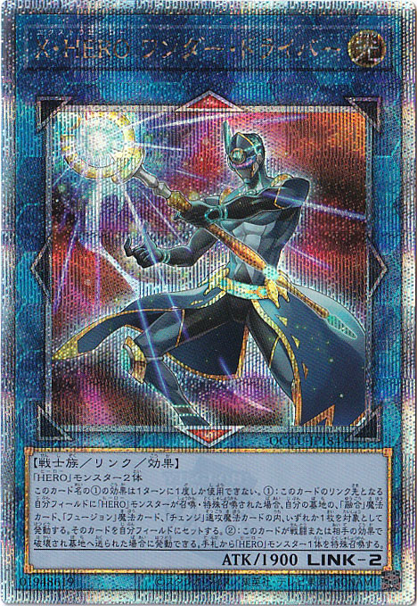 【プレイ用】X･HERO ワンダー・ドライバー 【25thレア】 QCCU-184 | 遊戯王デュエルモンスターズ | 通販のPAO