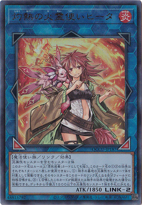 【プレイ用】灼熱の火霊使いヒータ 【ウルトラ】 QCCU-187｜遊戯王デュエルモンスターズ｜通販のPAO