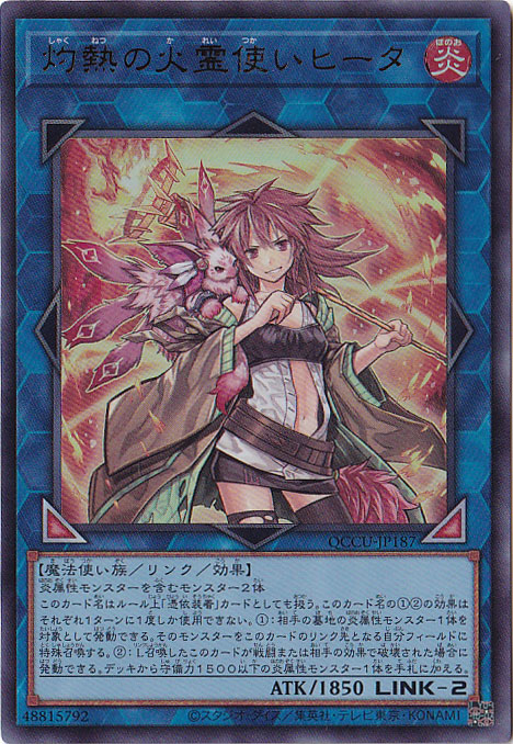 【プレイ用】灼熱の火霊使いヒータ 【アルティメット】 QCCU-187 | 遊戯王デュエルモンスターズ | 通販のPAO