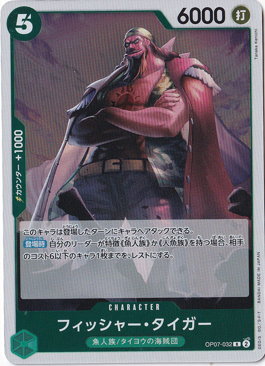 フィッシャー・タイガー R OP07-032 | ONE PIECE カードゲーム | 通販のPAO