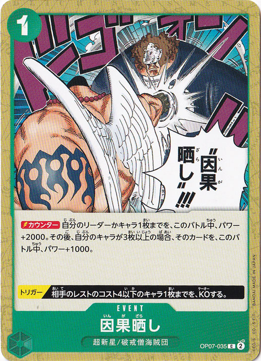 因果晒し C OP07-035｜ONE PIECE カードゲーム｜通販のPAO