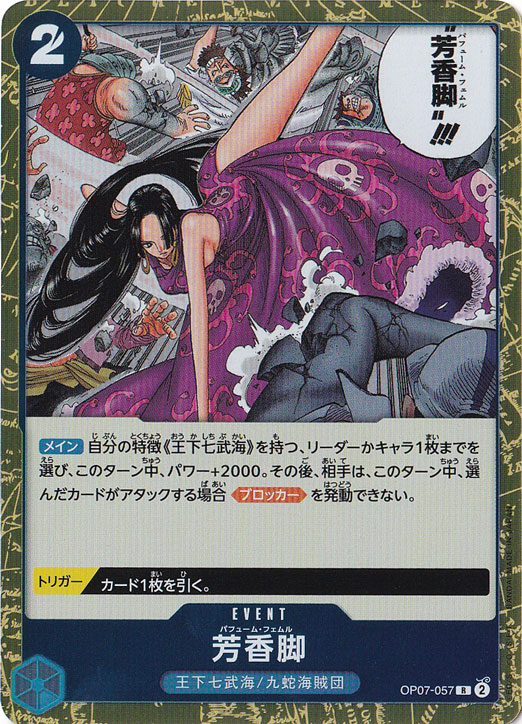 芳香脚 R OP07-057 | ONE PIECE カードゲーム | 通販のPAO