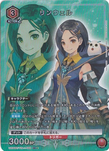 【プレイ用】リンウェル SR★ TOA-1-088｜すべての商品｜通販のPAO