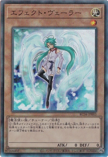 【プレイ用】エフェクト・ヴェーラー 【アルティメット】 RC04-JP003｜すべての商品｜通販のPAO