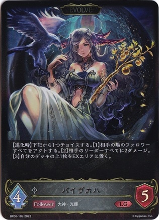 【プレイ用】バイヴカハ(EVOLVE) LG BP06-109｜シャドウバース エボルヴ,クラス別,ニュートラル｜通販のPAO
