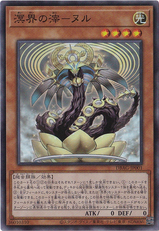 【プレイ用】溟界の滓―ヌル 【スーパー】 DBAG-JP001｜すべての商品｜通販のPAO