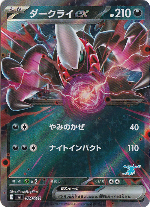 ダークライex 034/066 | ポケモンカードゲーム | 通販のPAO