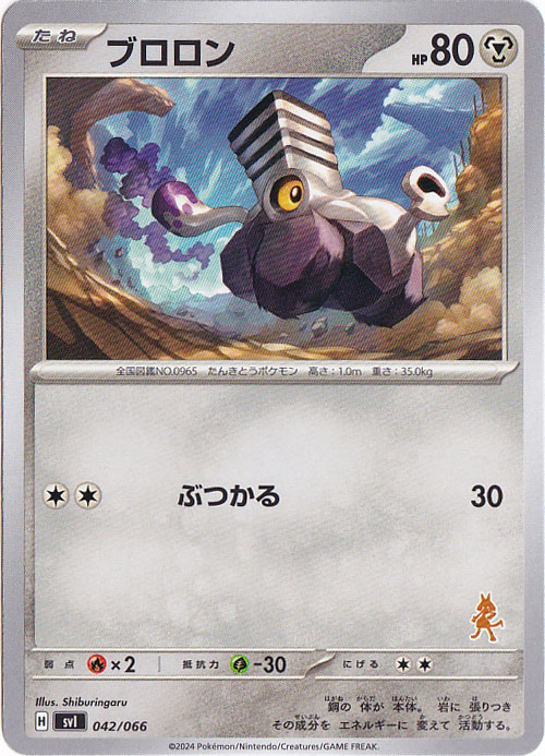 ブロロン 042/066 | ポケモンカードゲーム | 通販のPAO