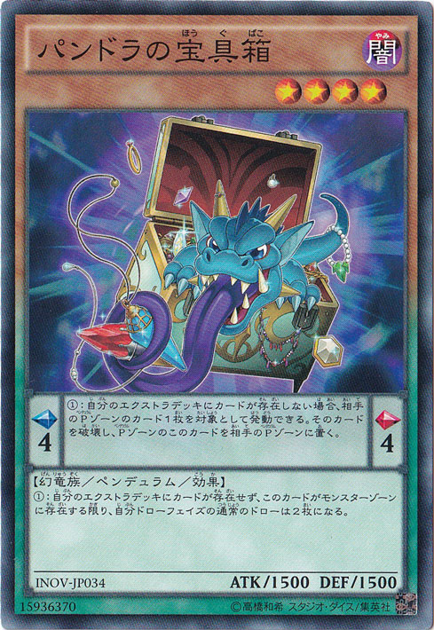 【プレイ用】 パンドラの宝具箱 【ノーマル】 INOV-JP034 | 遊戯王デュエルモンスターズ | 通販のPAO