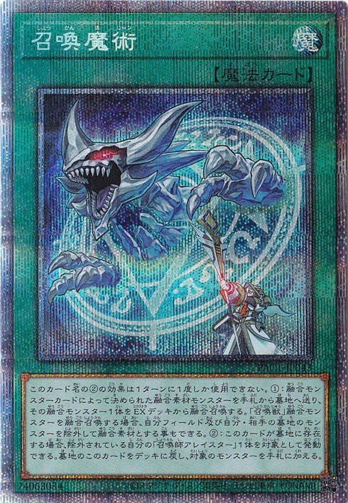 【プレイ用】 召喚魔術 【プリズマティックシークレット】 PAC1-JP043 | 遊戯王デュエルモンスターズ | 通販のPAO