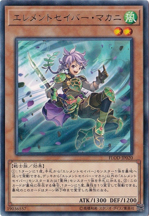 【プレイ用】 エレメントセイバー・マカニ 【レア】 FLOD-JP020｜遊戯王デュエルモンスターズ｜通販のPAO