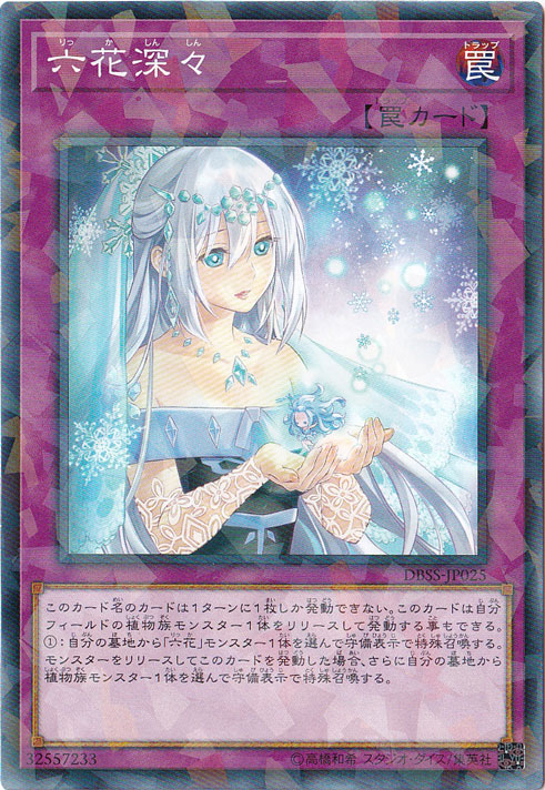 六花深々 【ノーマルパラレル】 DBSS-JP025 | 遊戯王デュエルモンスターズ | 通販のPAO
