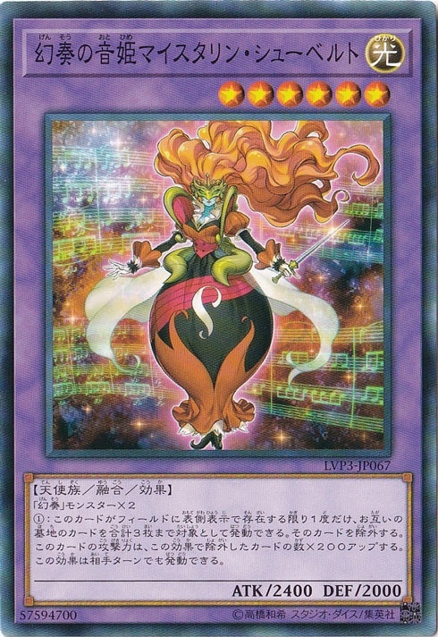 幻奏の音姫マイスタリン・シューベルト 【ノーマル】 LVP3-JP067 | 遊戯王デュエルモンスターズ | 通販のPAO