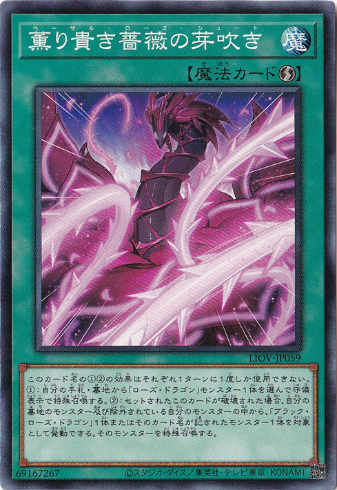 薫り貴き薔薇の芽吹き 【ノーマル】 LIOV-JP059 | 遊戯王デュエルモンスターズ | 通販のPAO
