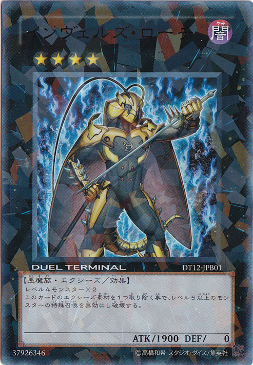 【プレイ用】インヴェルズ・ローチ 【ウルトラ】 DT12-JPB01｜すべての商品｜通販のPAO