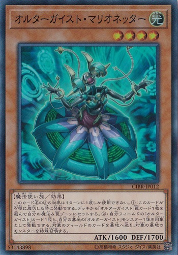 【プレイ用】オルターガイスト・マリオネッター 【スーパー】 CIBR-JP012｜すべての商品｜通販のPAO