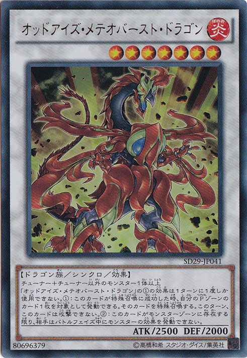 【プレイ用】 オッドアイズ・メテオバースト・ドラゴン 【ウルトラ】 SD29-JP041｜遊戯王デュエルモンスターズ｜通販のPAO