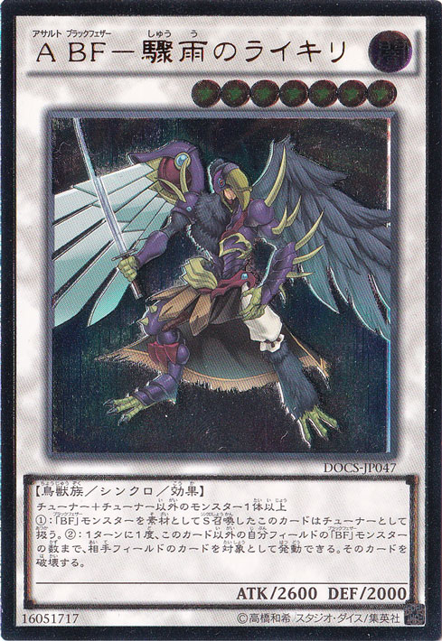 【プレイ用】 A BF-驟雨のライキリ 【アルティメット】 DOCS-JP047｜遊戯王デュエルモンスターズ｜通販のPAO