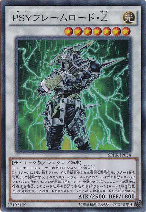 【プレイ用】 PSYフレームロード・Z 【スーパー】 SPHR-JP034｜遊戯王デュエルモンスターズ｜通販のPAO