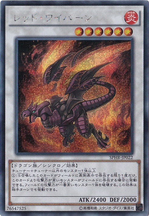 【プレイ用】 レッド・ワイバーン 【シークレット】 SPHR-JP022｜遊戯王デュエルモンスターズ｜通販のPAO