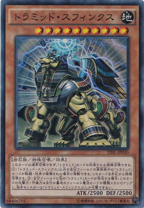 【プレイ用】トラミッド・スフィンクス 【スーパー】 TDIL-JP030 | 遊戯王デュエルモンスターズ,プレイ用 | 通販のPAO