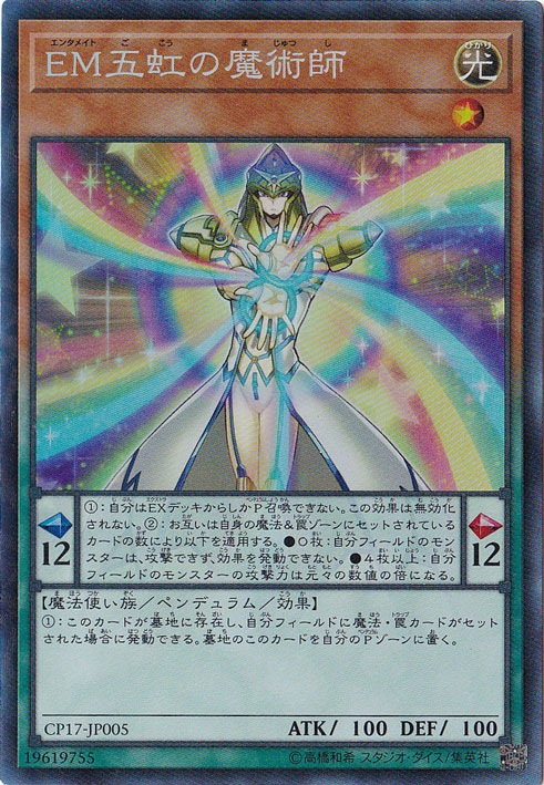 【プレイ用】EM五虹の魔術師 【コレクターズ】 CP17-JP005｜すべての商品｜通販のPAO