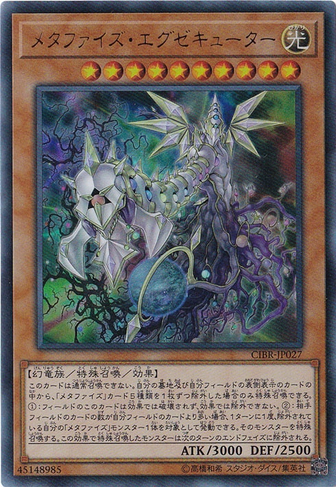 【プレイ用】メタファイズ・エグゼキューター 【ウルトラ】 CIBR-JP027 | 遊戯王デュエルモンスターズ,プレイ用 | 通販のPAO