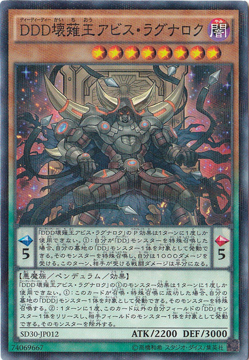 【プレイ用】DDD壊薙王アビス・ラグナロク 【ノーマルパラレル】 SD30-JP012｜すべての商品｜通販のPAO