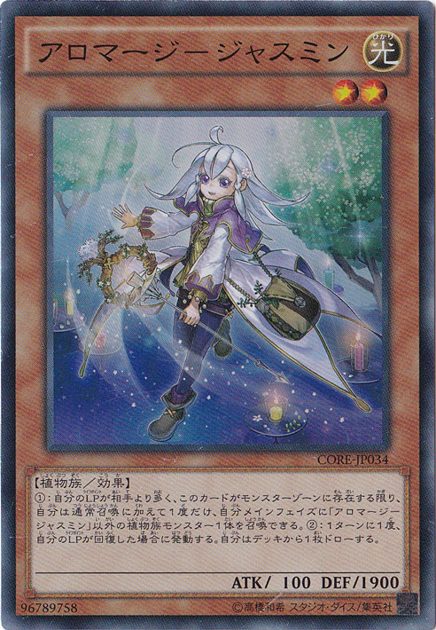 （傷あり）アロマージ-ジャスミン 【スーパー】 CORE-JP034｜遊戯王デュエルモンスターズ｜通販のPAO
