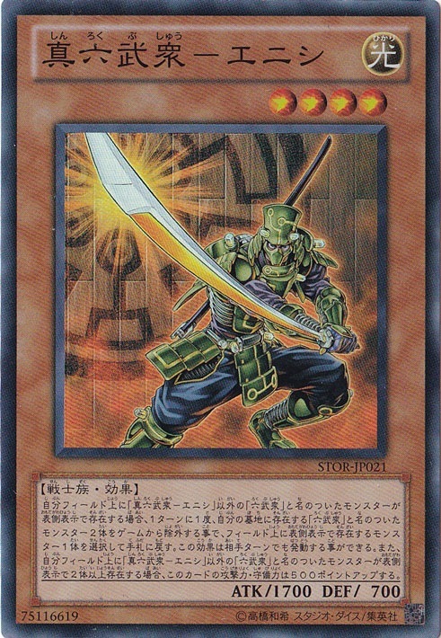 （傷あり）真六武衆-エニシ 【スーパー】 STOR-JP021 | 遊戯王デュエルモンスターズ | 通販のPAO
