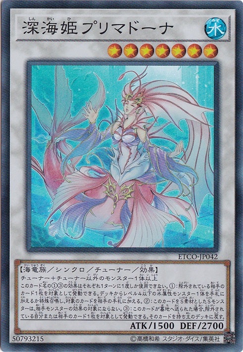 【プレイ用】 深海姫プリマドーナ 【スーパー】 ETCO-JP042 | 遊戯王デュエルモンスターズ | 通販のPAO