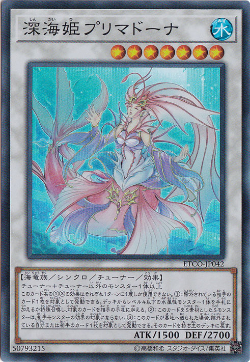 【プレイ用】 深海姫プリマドーナ 【スーパー】 ETCO-JP042 | 遊戯王デュエルモンスターズ | 通販のPAO